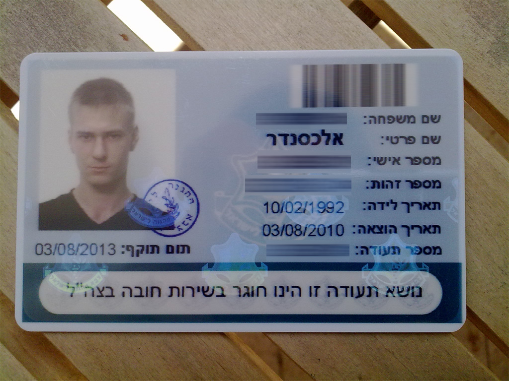 Israeli Servus: Soldier ID Card