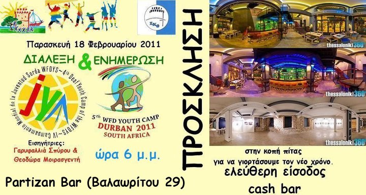 ΓΙΑ ΤΗ ΝΟΗΜΑΤΙΚΗ... : Ενημερωτική Διάλεξη και Κοπή Βασιλόπιτας
