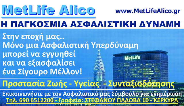 MetLife Alico - Corfu