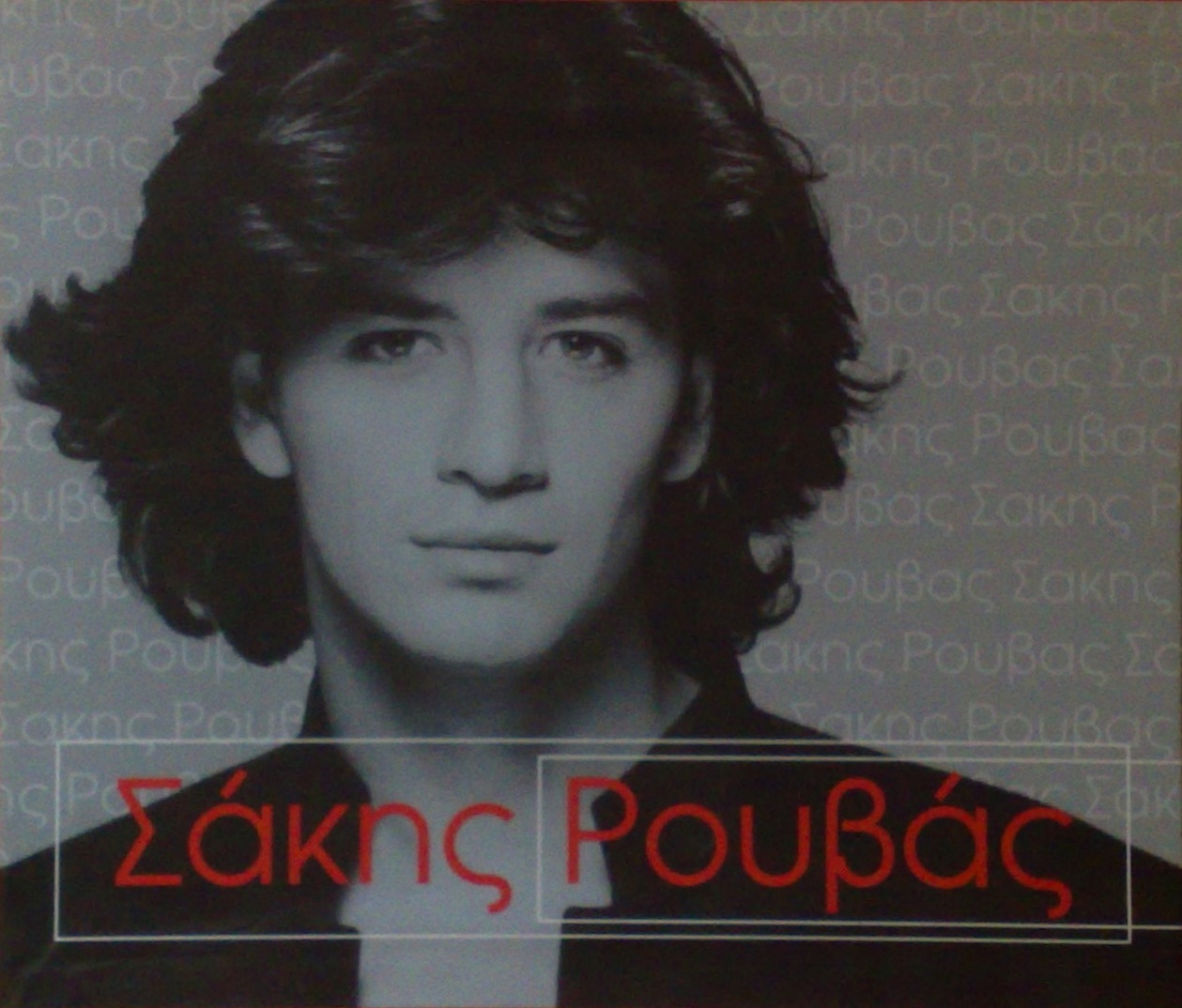 Mr. X: Sakis Rouvas 1991-1996 (2001 album) Box Set 4 CDs (Delta Club ...