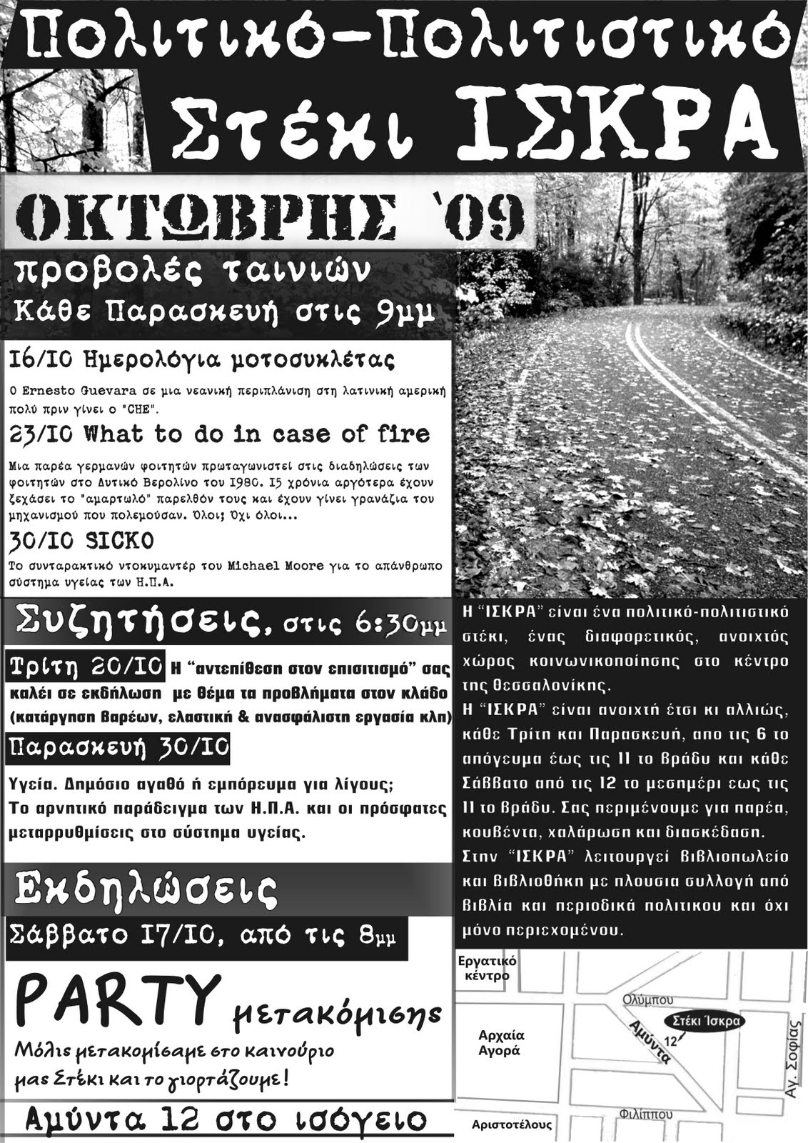 Πολιτικο-πολιτιστικό Στεκι ΙΣΚΡΑ: Αφίσες