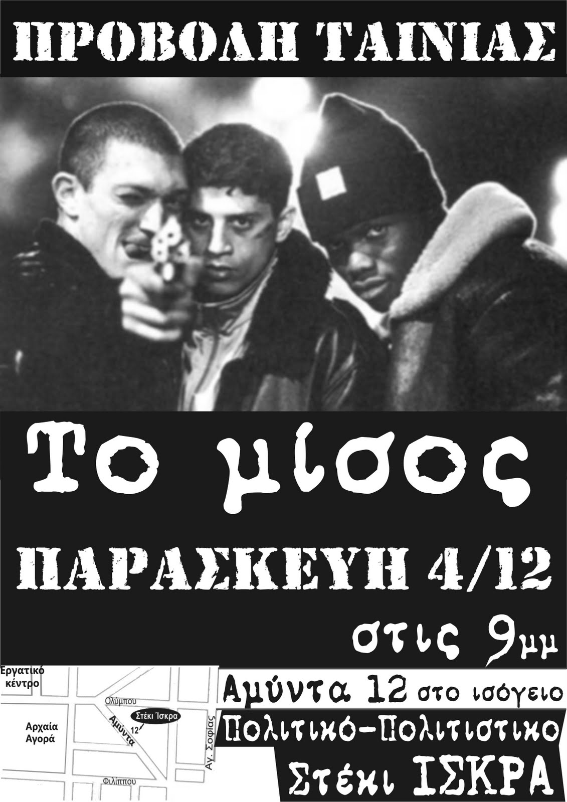 Πολιτικο-πολιτιστικό Στεκι ΙΣΚΡΑ: Αφίσες