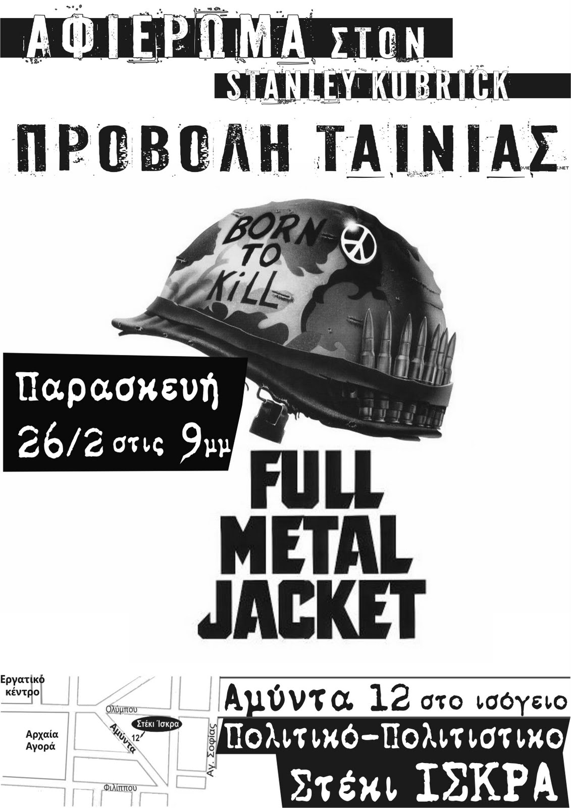 Πολιτικο-πολιτιστικό Στεκι ΙΣΚΡΑ: Αφίσες