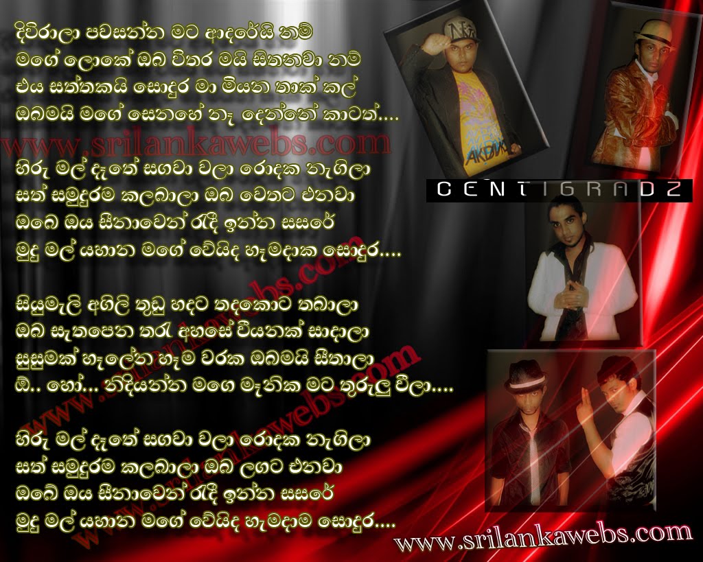 Diwrala Pawasanna (දිව්රාලා පවසන්න මට අදෙරේයි නම්) Song | Lyrics