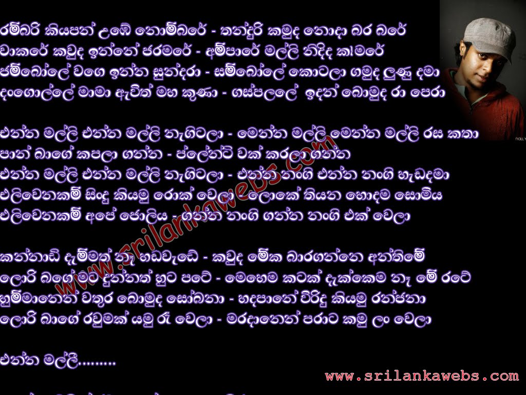 Rambari kiyapan Ube Nombere (රම්ඹරි කියපන් උඹේ නොම්බරේ) Song | Lyrics