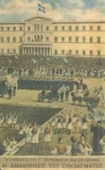 Συλλεκτικό Παζάρι: Η επανάσταση της 3ης Σεπτεμβρίου