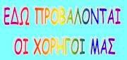 ΠΡΟΣΚΟΠΟΙ ΑΓΡΙΝΙΟΥ: ΓΙΑ ΤΑ ΠΑΙΔΙΑ ΤΟΥ ΑΪΔΙΝΙΟΥ ΜΕ ΤΑ ΓΑΛΑΖΙΑ ΜΑΝΤΗΛΙΑ