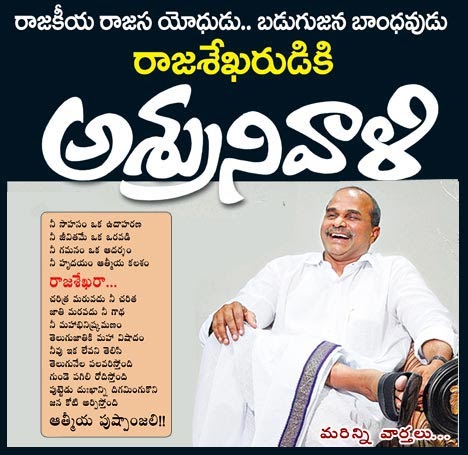 Ashrunivali : eenadu Tribute to YS Rajashekar reddy