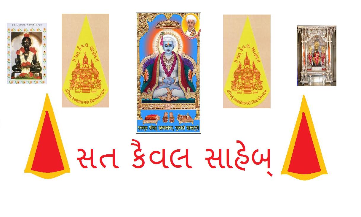 SAT KAIVAL SAHEB