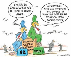 ΣΙΓΑ ΤΑ ΛΑΧΑΝΑ!!!: ΚΥΚΛΟΦΟΡΕΙ ΣΗΜΕΡΑ: Η Τζούλια... και οι μαύροι ...