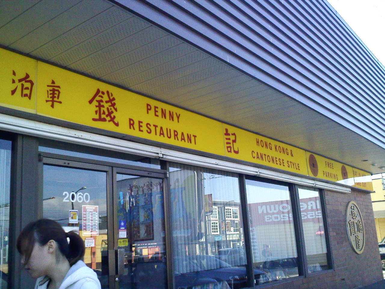 Oishizo!: Penny's Restaurant