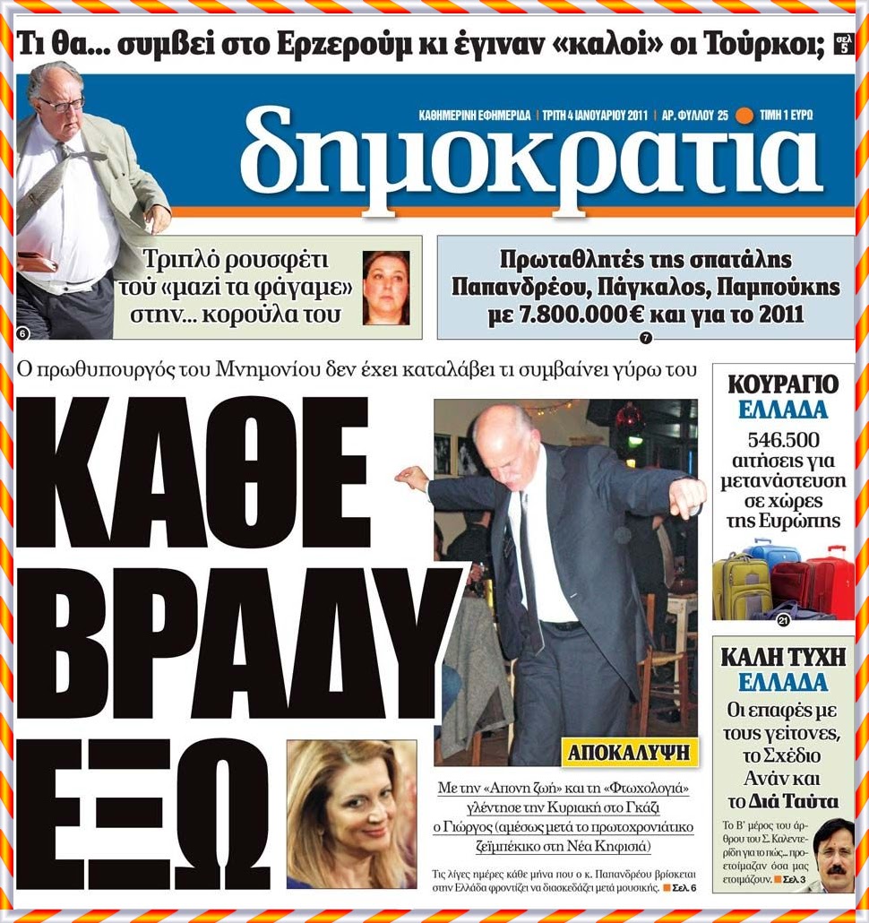 VOUTOSPRESS.GR: ΤΙΤΛΟΙ ΑΘΗΝΑΙΚΩΝ ΕΦΗΜΕΡΙΔΩΝ