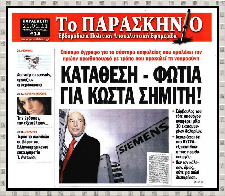 VOUTOSPRESS.GR: ΤΙΤΛΟΙ ΑΘΗΝΑΙΚΩΝ ΕΦΗΜΕΡΙΔΩΝ