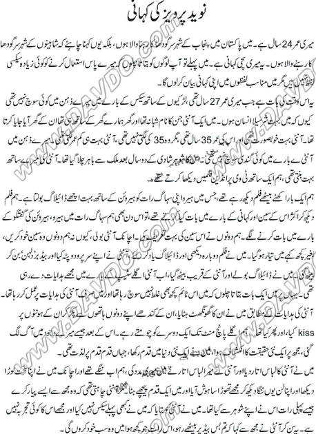 Only Sexy Urdu Stories Urdu Sexy Stories Naveed Pervaiz Story