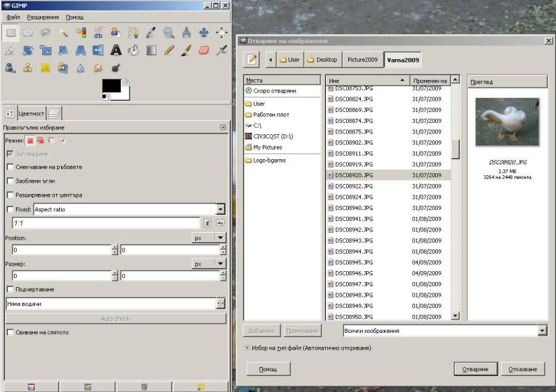 Уроци на фотошоп, GIMP, MS Office, Scratch, HTML&CSS: Отваряне на документ в програма GIMP и ...