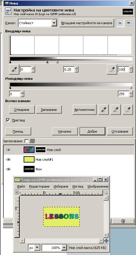 Уроци на фотошоп, GIMP, MS Office, Scratch, HTML&CSS: Лого на GIMP с преливащ ефект на текста ...