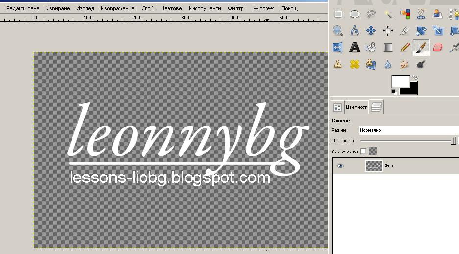 Уроци на фотошоп, GIMP, MS Office, Scratch, HTML&CSS: Воден знак на GIMP watermark