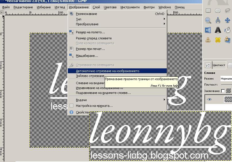 Уроци на фотошоп, GIMP, MS Office, Scratch, HTML&CSS: Воден знак на GIMP watermark