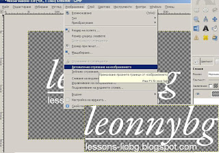 Уроци на фотошоп, GIMP, MS Office, Scratch, HTML&CSS: Воден знак на GIMP watermark