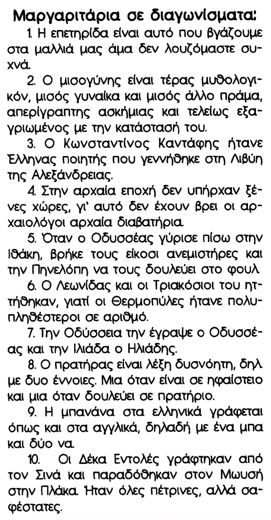 ΑΡΘΡΑ, ΔΙΑΣΚΕΔΑΣΗ, ΕΝΗΜΕΡΩΣΗ, ΑΣΤΕΙΕΣ ΦΩΤΟ & VIDEO, ΠΕΡΙΕΡΓΑ ...