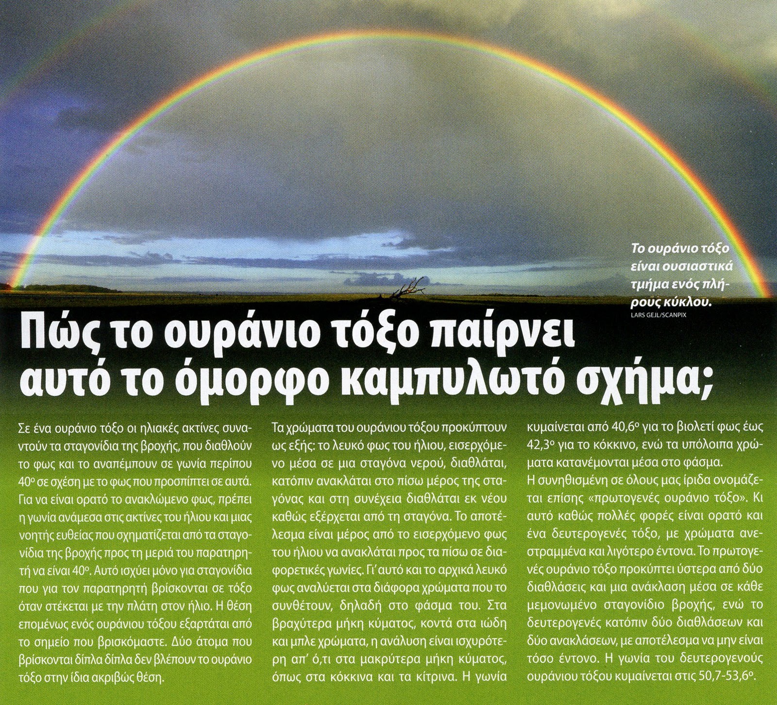ΑΡΘΡΑ, ΔΙΑΣΚΕΔΑΣΗ, ΕΝΗΜΕΡΩΣΗ, ΑΣΤΕΙΕΣ ΦΩΤΟ & VIDEO, ΠΕΡΙΕΡΓΑ ...