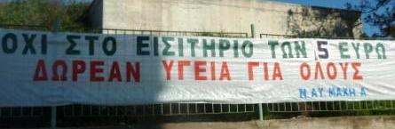 ΚΙΝΗΣΗ Ν.ΑΥ.ΜΑΧΗ.Α. Αποκλεισμός Ταμείου Κέντρου Υγείας Σαλαμίνας