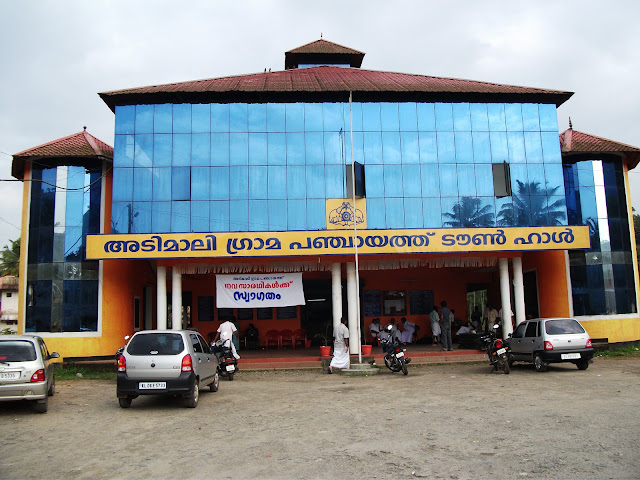 Gallery - ADIMALI GRAMA PANCHAYAT: PANCHAYAT OFFICE