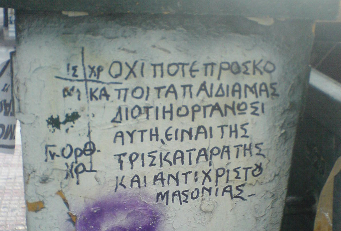 THE WALL - "ΕΜΠΡΟΣ ΣΤΟΝ ΕΤΣΙ ΠΟΥ ΧΑΡΑΞΕ Ο ΤΕΤΟΙΟΣ": ΧΡΙΣΤΙΑΝΙΚΗ ΑΓΑΠΗ