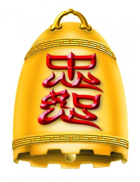 Genta/Bok Tok/Mu Duo - Lambang Agama Khonghucu