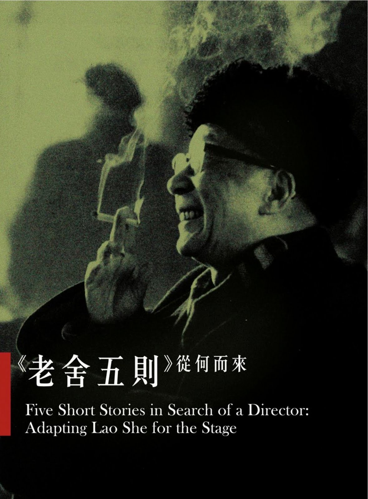 Lao She, Chinese Writer