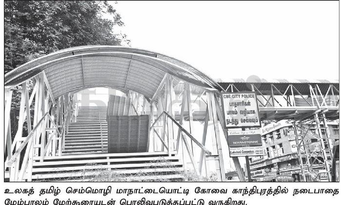 Tweet "Coimbatore": Renovated Bridge
