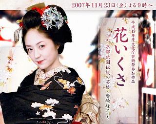 All About NiHon Hanguk: Mao Inoue Jadi Geisha..??