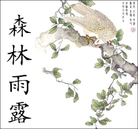 RAN. Capítulo VII. "ÔNIN NO RAN" 応仁の乱. Ônin, La Destructora ~ KARYÛKAI 花柳界