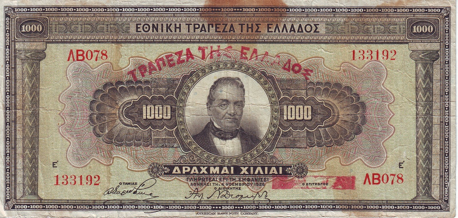 Ελληνικά Χαρτονομίσματα