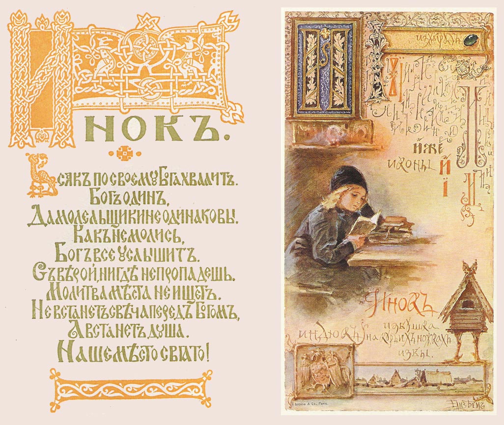 Randomnies: Old Russian alphabet illustrated by Elisabeth Bohm (27 ...