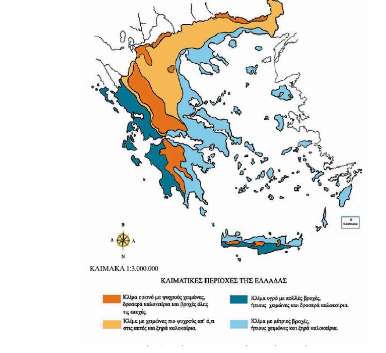 ΚΑΙΡΟΣ, ΚΛΙΜΑ ΚΑΙ ΑΝΘΡΩΠΙΝΕΣ ΔΡΑΣΤΗΡΙΟΤΗΤΕΣ: ΤΙ ΕΙΝΑΙ ΛΟΙΠΟΝ ΚΛΙΜΑ ΚΑΙ ...