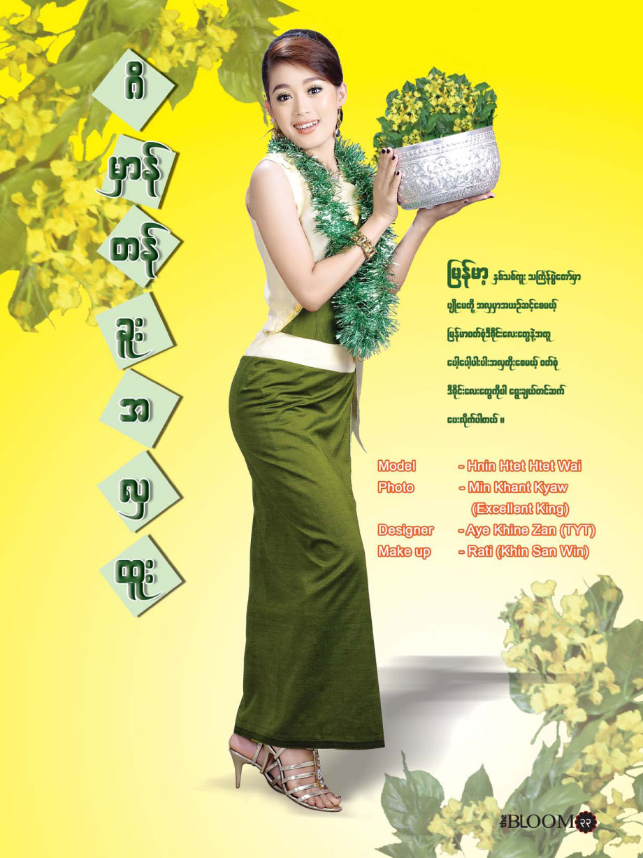 Fashion Myanmar Model Girl Photo Myanmar Model Myanmar Model Photos Hnin Htet Htet Wais