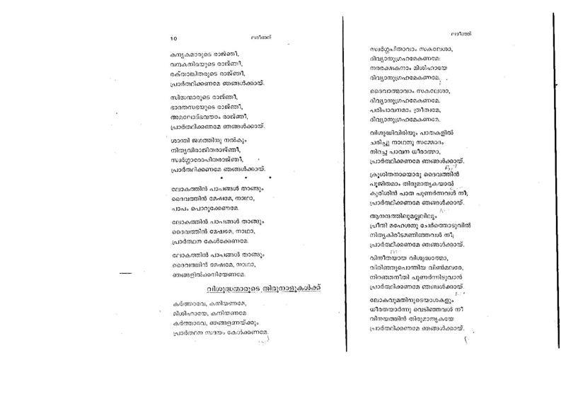Chords Heaven :::: Download Littani (Luthiniya) Lyrics - Malayalam