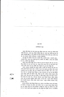 SMARAKA GRANTHA: Balaka, Jyotirindranath Tagore