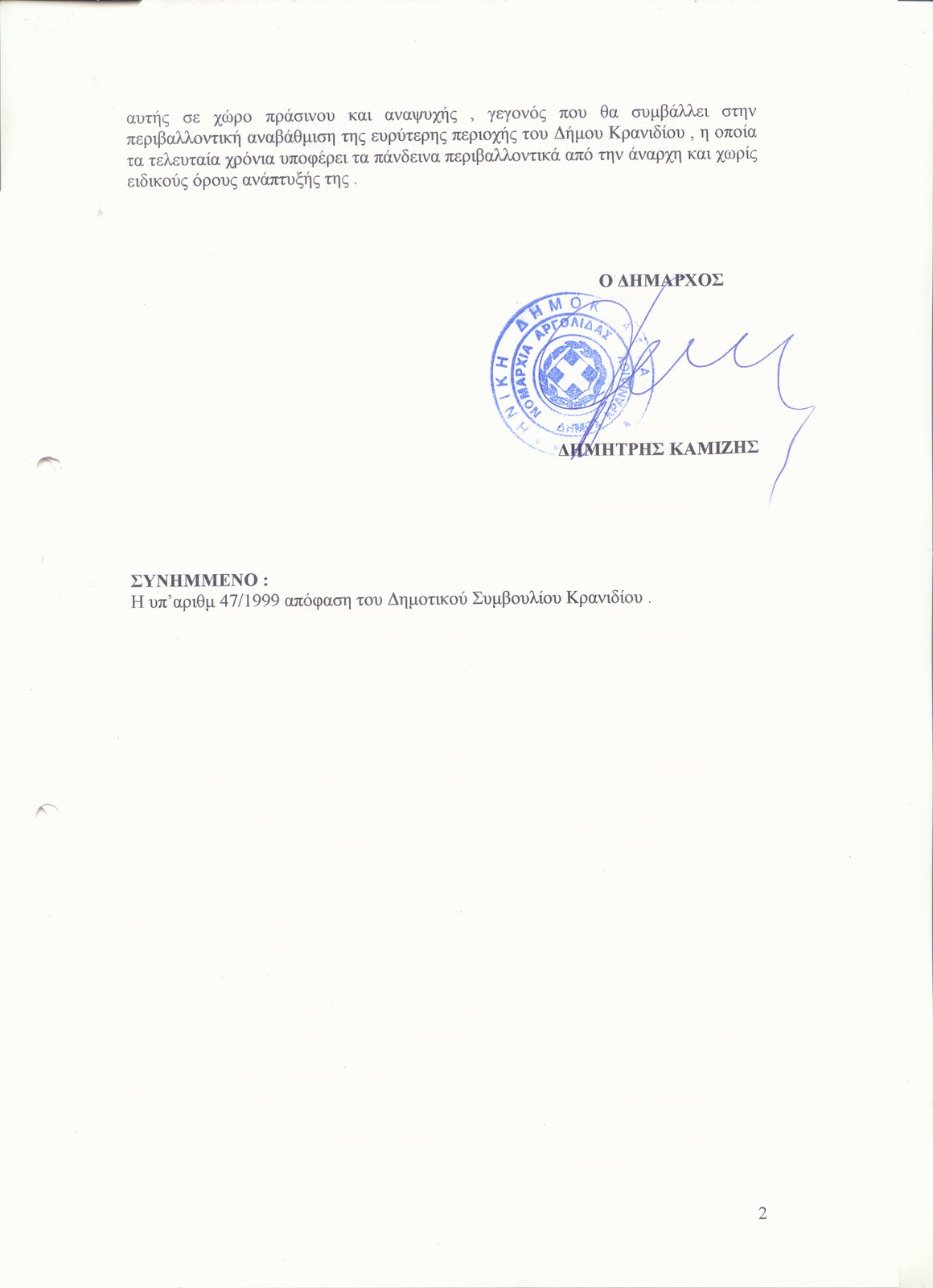 Προοδευτική Πατριωτική Συμπαράταξη Ερμιονίδας: ΚΤΗΜΑ ΔΕΠΟΣ ΣΤΟ ...