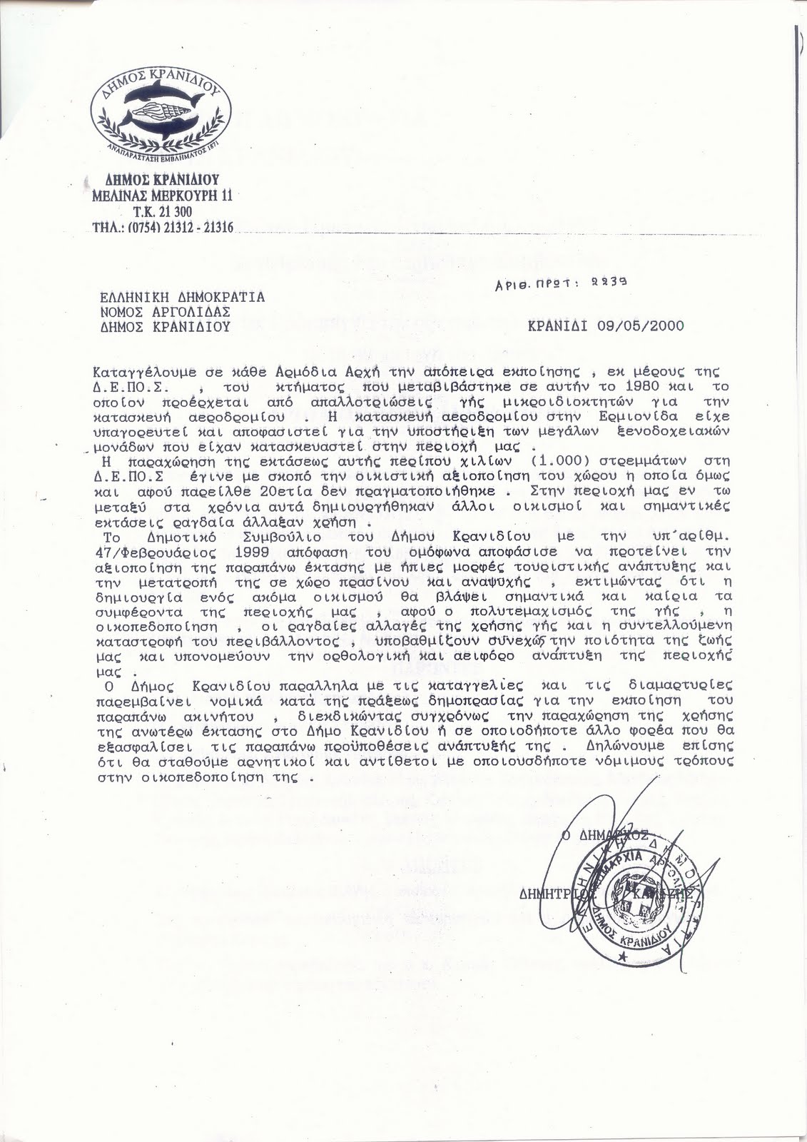 Προοδευτική Πατριωτική Συμπαράταξη Ερμιονίδας: ΚΤΗΜΑ ΔΕΠΟΣ ΣΤΟ ...