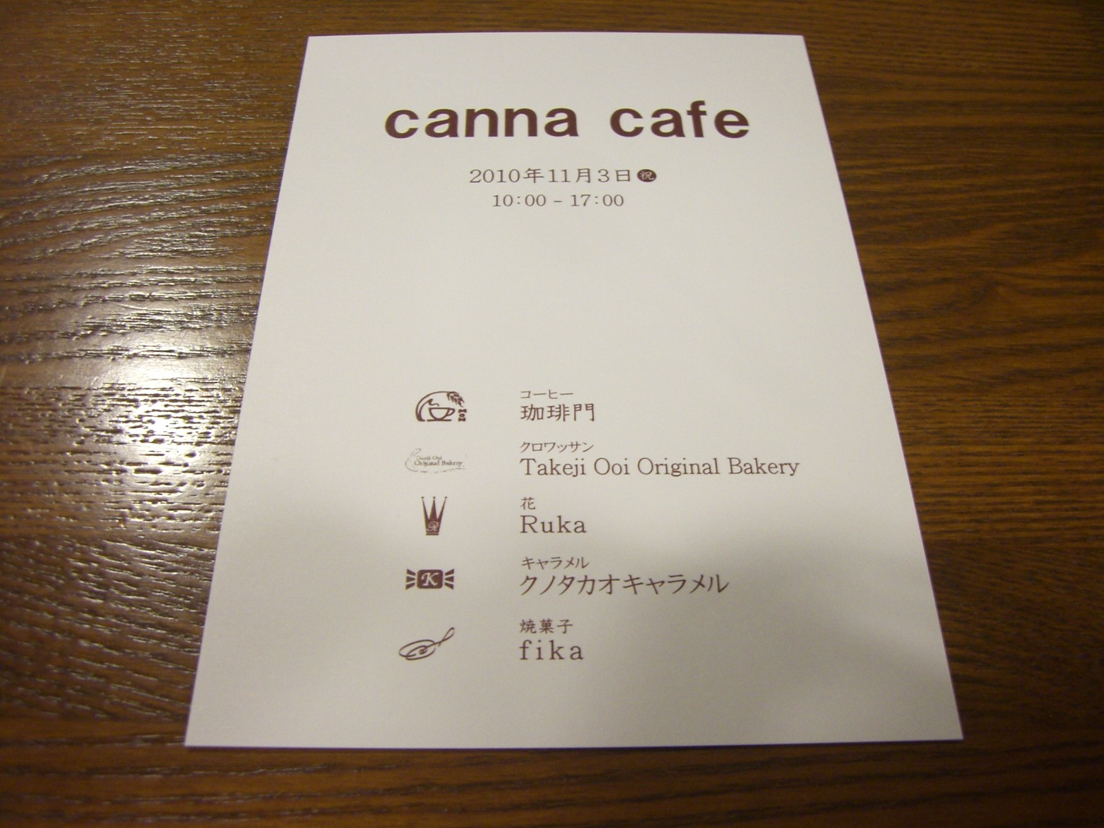 ちいさな菓子店 fika.の日々のこと: canna cafe