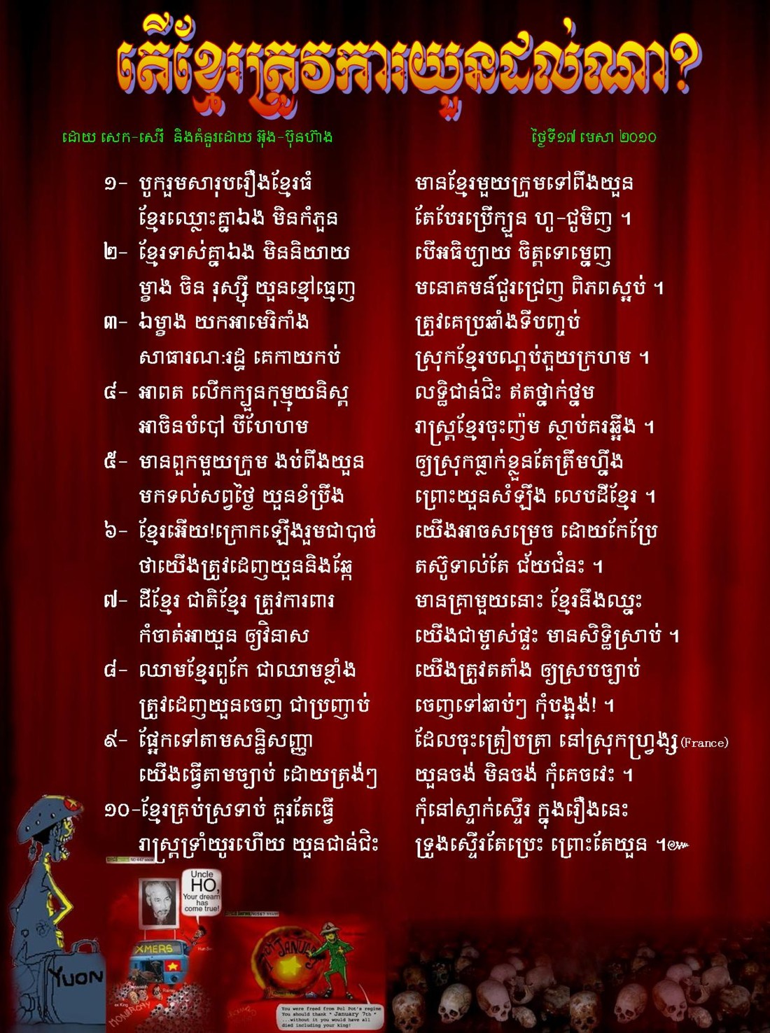 khmernewtoday: "Toeu Khmer Trov Kar Yuon Doll Na?" a Poem in Khmer by ...
