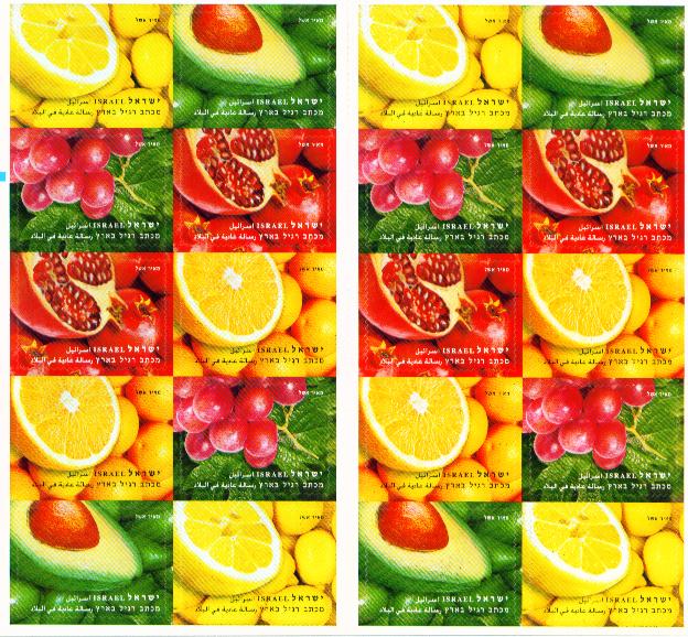 Israel Stamps: Israeli Fruit and blue boxes