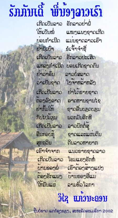Lao Poets Corner Page 1: Vixay Keonakhone / Our Fellows Lao