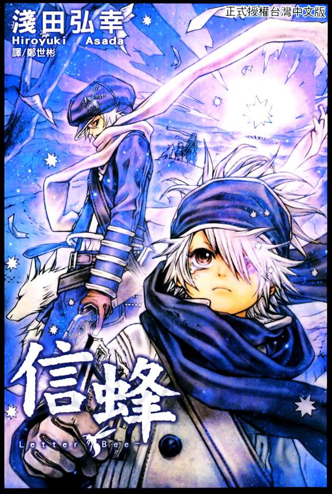 Visual Diary: Tegami Bachi(LETTER BEE)