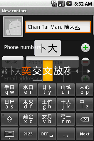 Simplified Cangjie keyboard for Android速成鍵盤: Screenshots