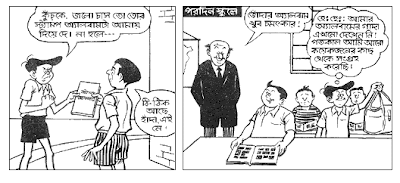 comics bangla: Hada Voda porbo 08(stamp albam)