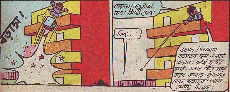Billu Comics | COMICWORM
