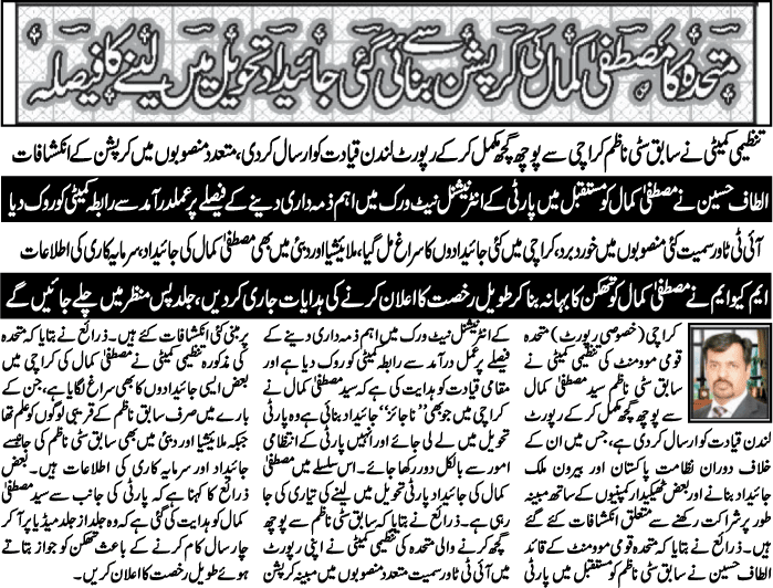 MQM Terrorist: Where Is Mustafa Kamal